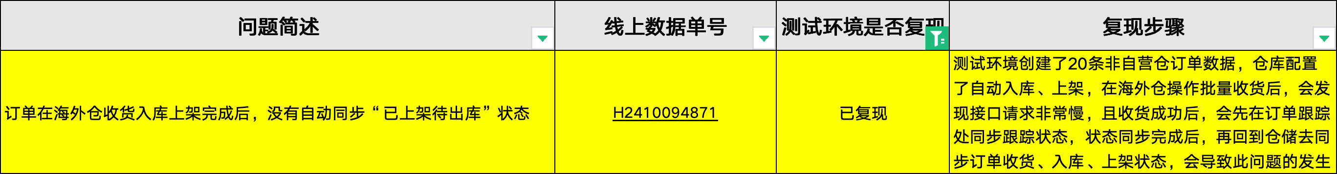 Bug 3829 【物流订单管理 收货管理】非自营仓订单在 收货管理”操作【批量收货】并自动入库上架完成后,没有自动同步 已上架待出库”状态